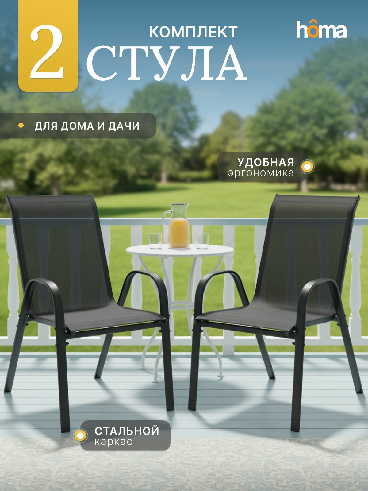 IPAE-PROGARDEN Садовый стул, Металл, 55х73х90.5 см, 2 шт
