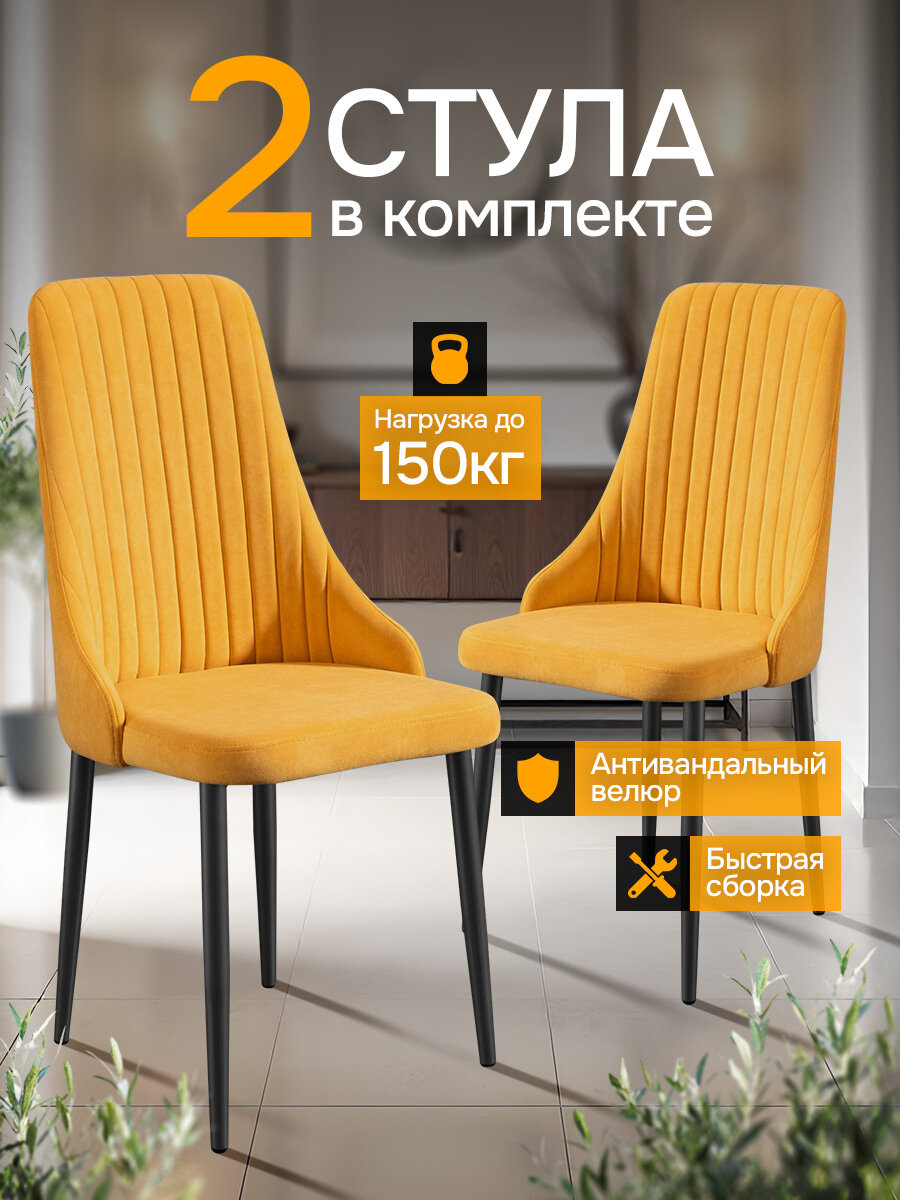 Стулья для кухни 2 шт, LUSSOR, стулья кухонные, велюр, стул мягкий с высокой спинкой