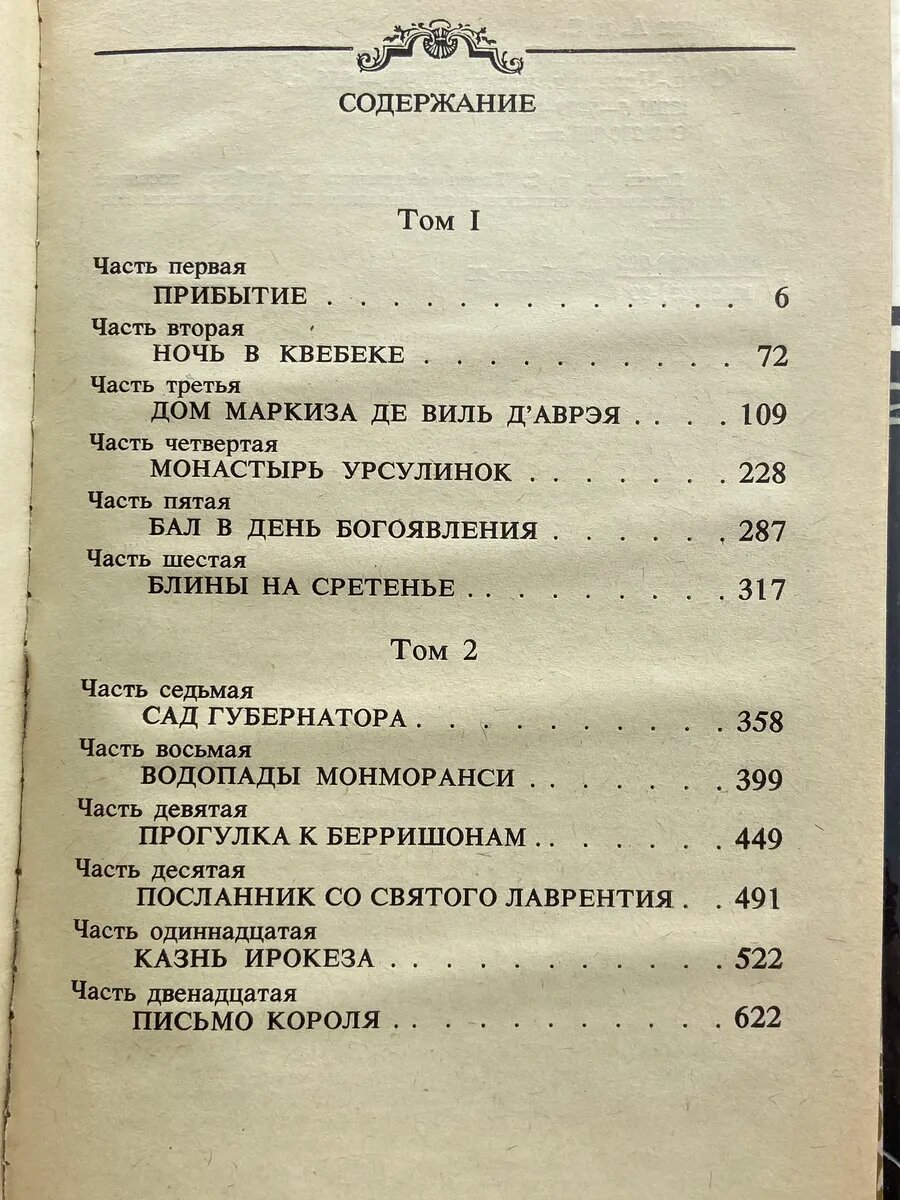 Анжелика в Квебеке — фото 1