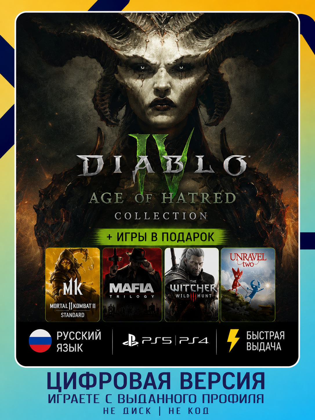 Игра Diablo 4: Age of Hatred Collection для PlayStation PS4, PS5