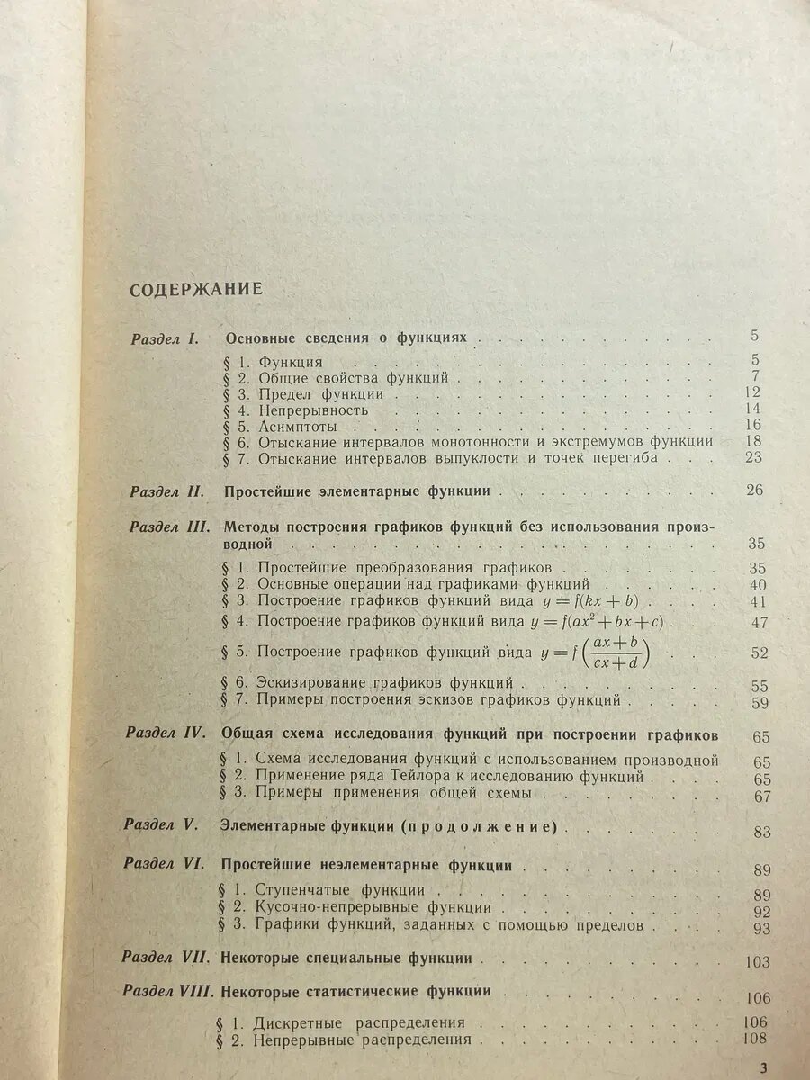 Графики функций — фото 1