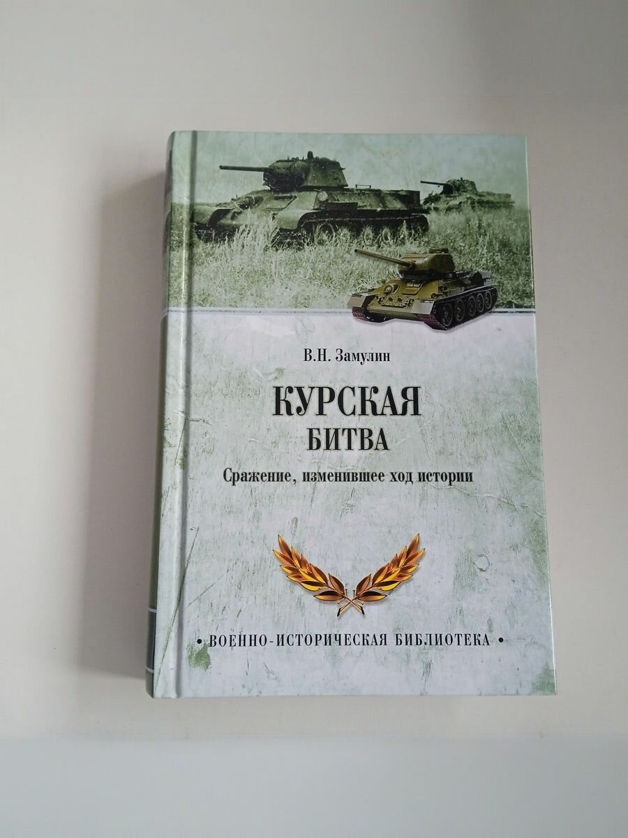 Курская битва