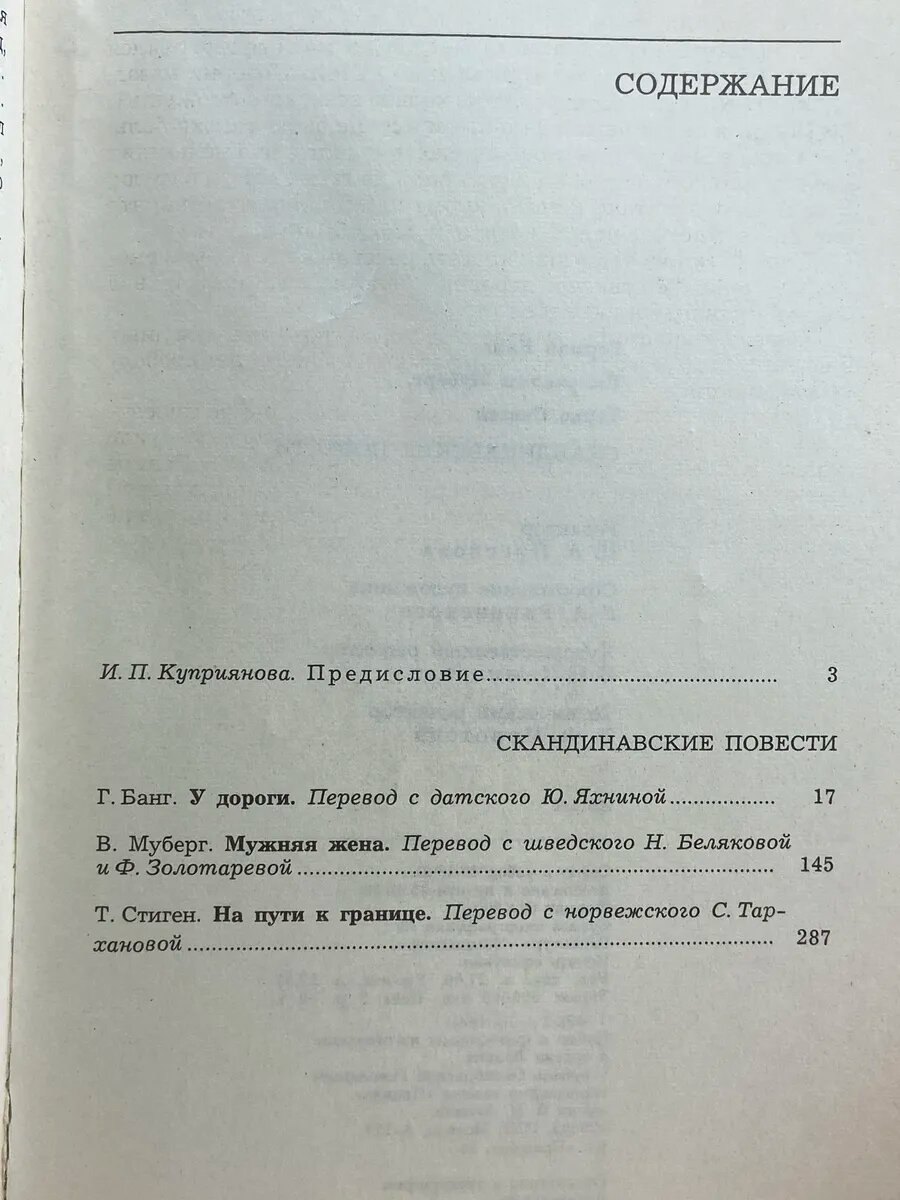 Скандинавские повести — фото 1