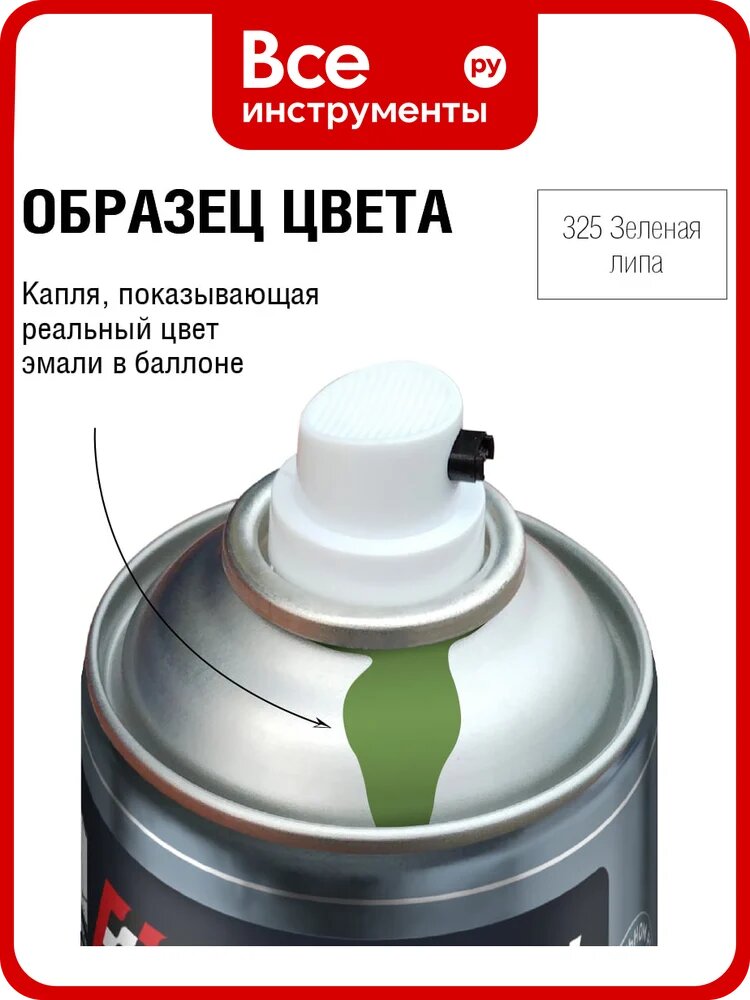Автоэмаль алкидная аэрозоль AUTON 325 Липа зеленая 520 мл ATN-A46144
