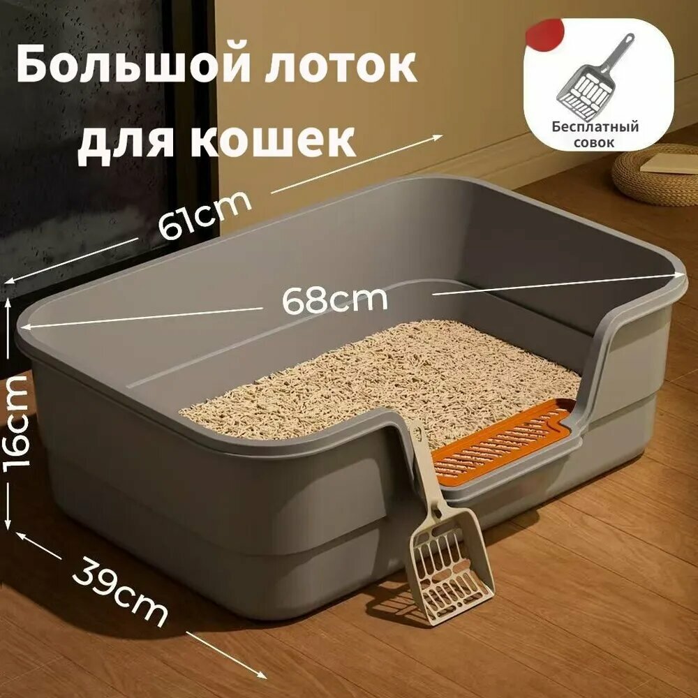 Лоток для кошек большой с высокими бортиками и решёткой открытый, защита от разбрасывания наполнителя, легко мыть