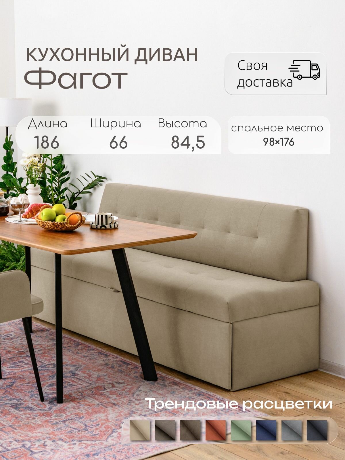 Диван раскладной Фагот 186х66х85, бежевый велюр Коннект 14, трансформация дельфин, для кухни, для гостиной