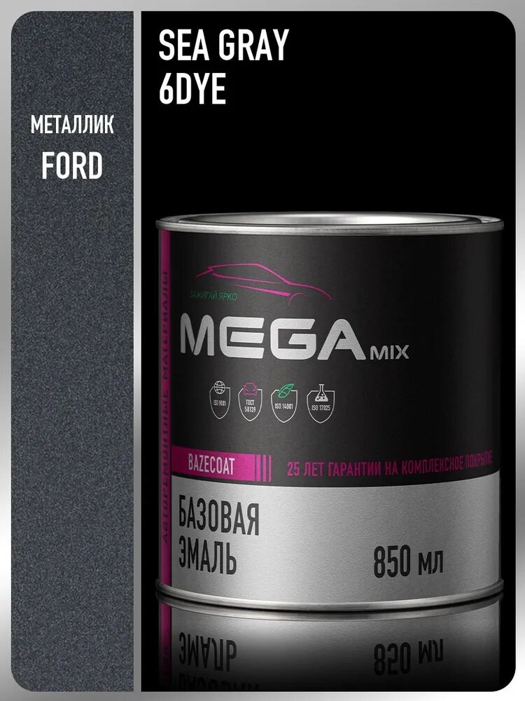Базовая эмаль Ford Sea Grey 6DYE, металлик, 850 мл, Краска автомобильная, базисная под лак, MEGAMIX