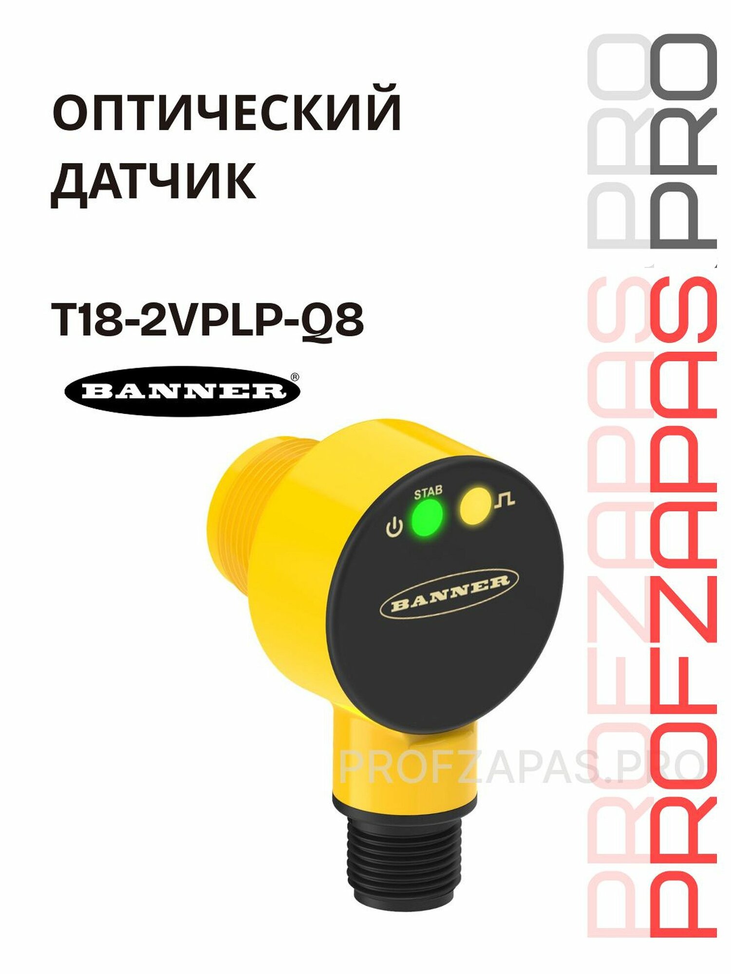 T18-2VPLP-Q8 Banner Оптический датчик