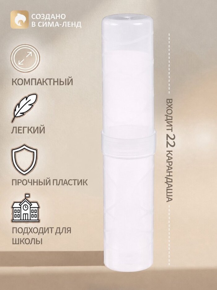 Пенал пластиковый тубус 40х195 Calligrata Cristal