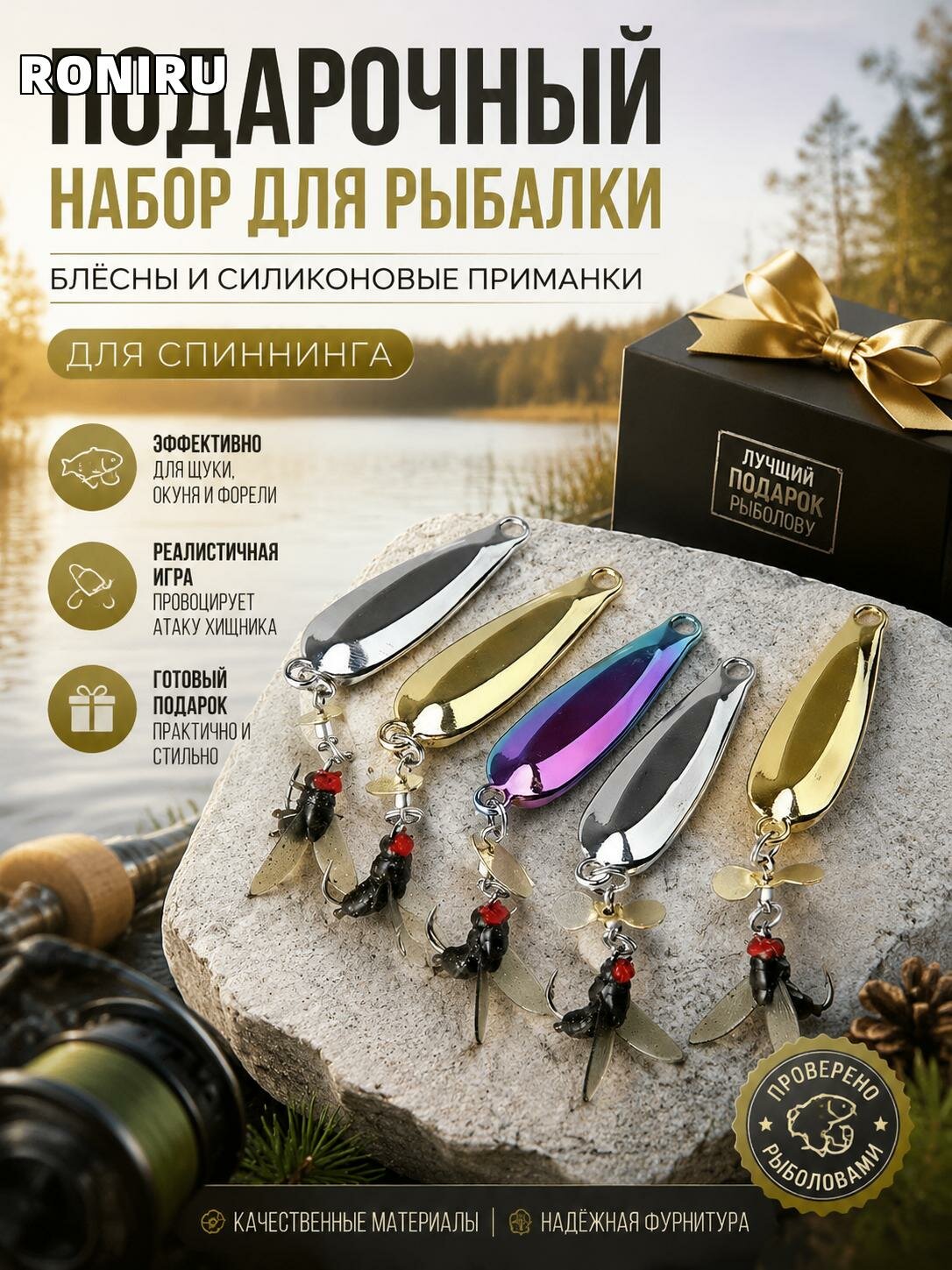 Подарочный набор для рыбалки — блесны и силиконовые приманки для ловли щуки, окуня и форели, идеален для спиннинга