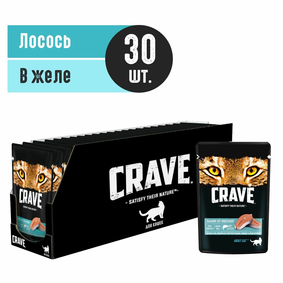 Влажный полнорационный корм CRAVE для взрослых кошек с лососем в желе, 30 шт по 70г