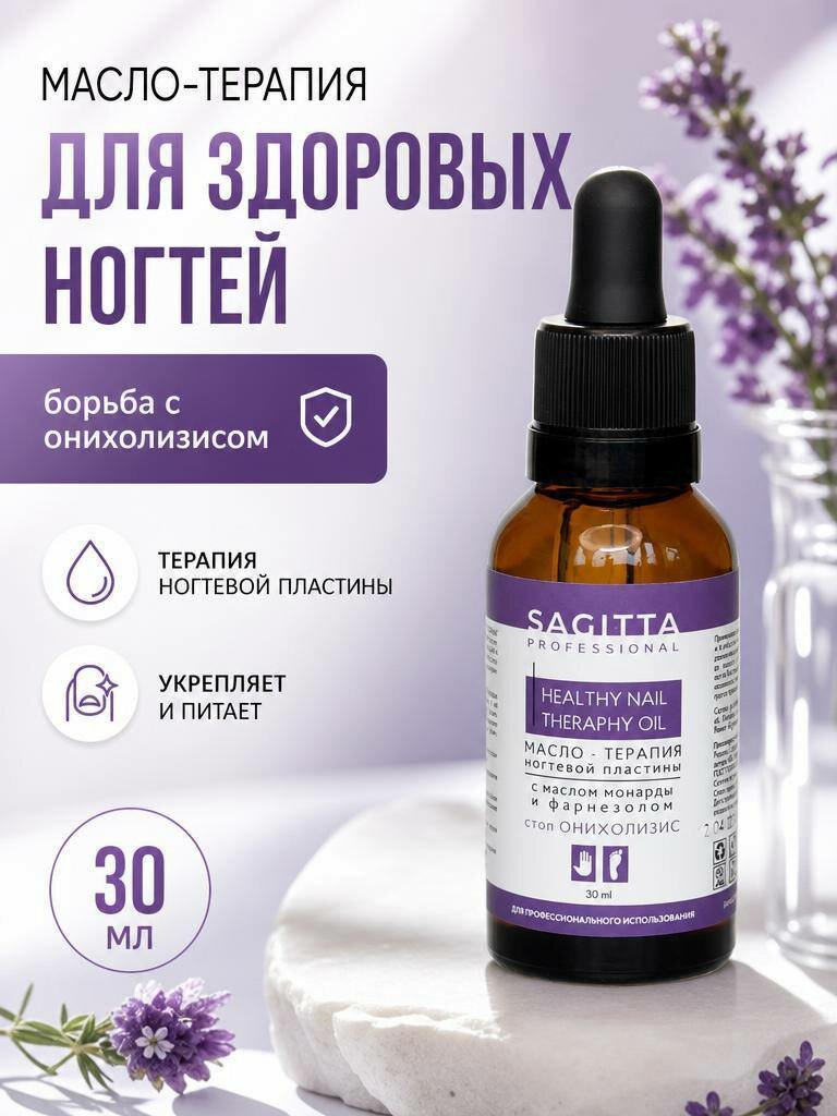 Масло-терапия ногтевой пластины стоп онихолизис 30 мл