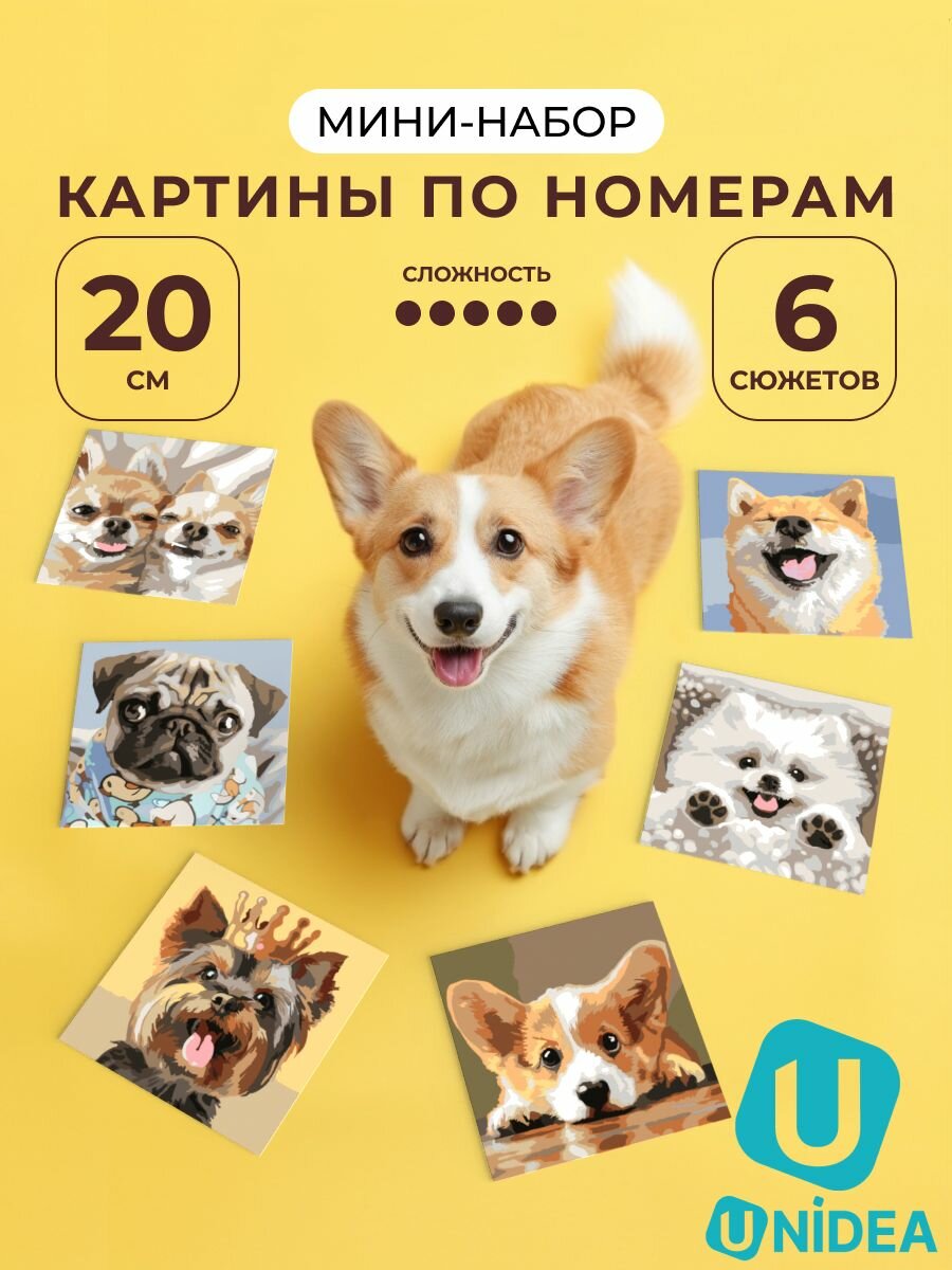 Мини набор картин по номерам UniPaint Pack Милые собачки 6шт 20х20 для творчества