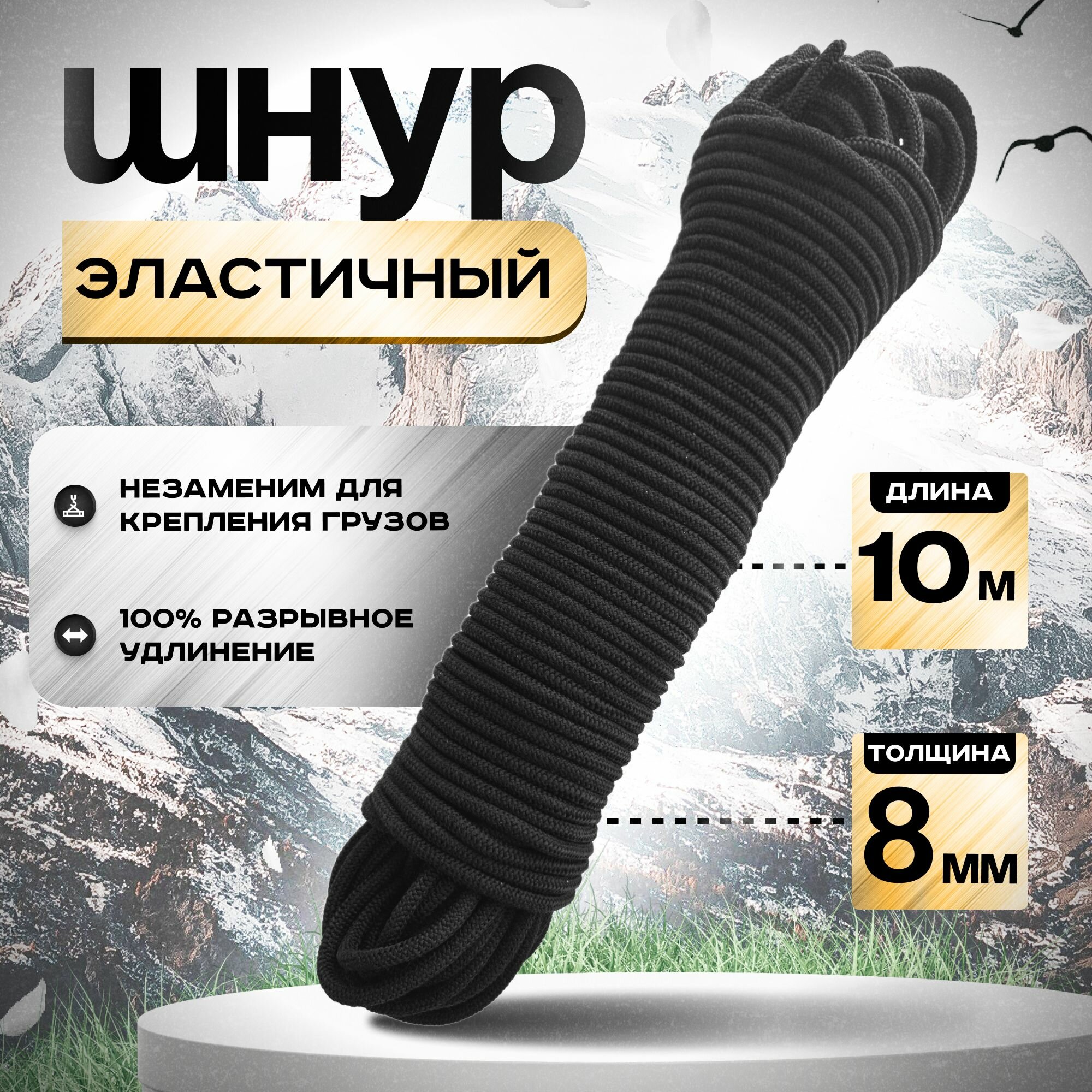 Эластичный шнур, резиновый, эспандерная резинка 8 мм 10м