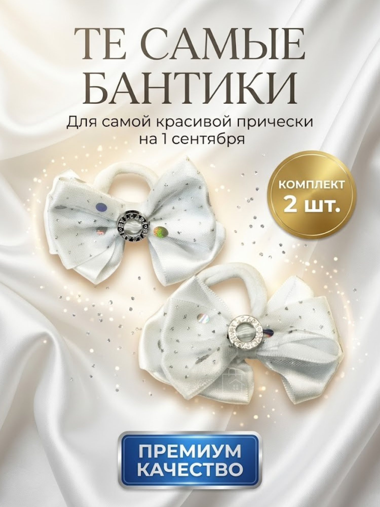 Набор резинок-бантиков для волос "Сияние" в детский сад и школу