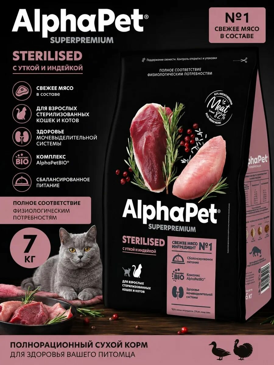Сухой корм AlphaPet для стерилизованных кошек / кастрированных котов, Утка и индейка, 7 кг