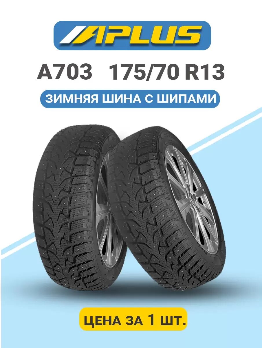 Шина зимняя автомобильная Aplus A703 175/70 R13 82T