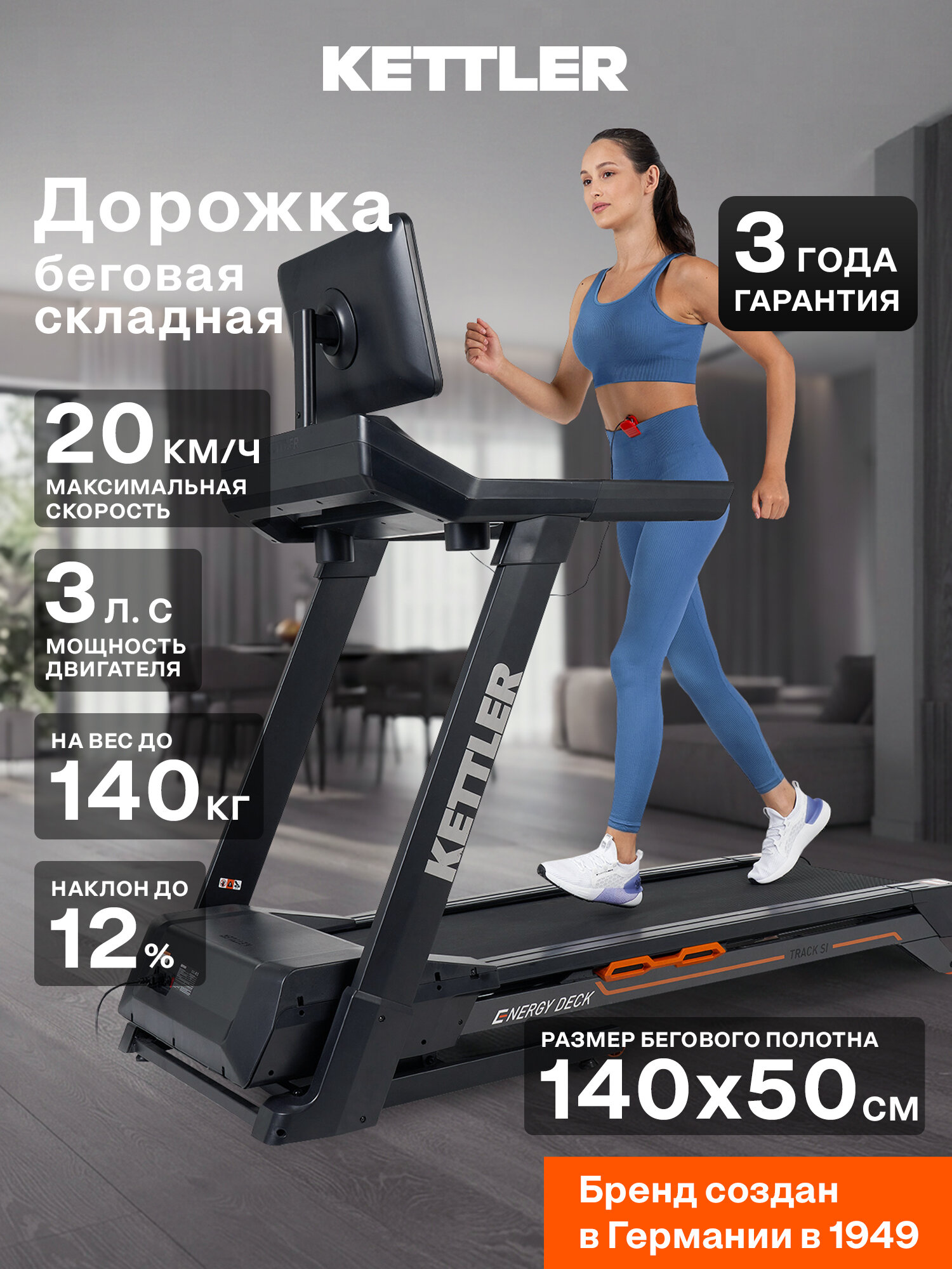 Беговая дорожка KETTLER Track SI