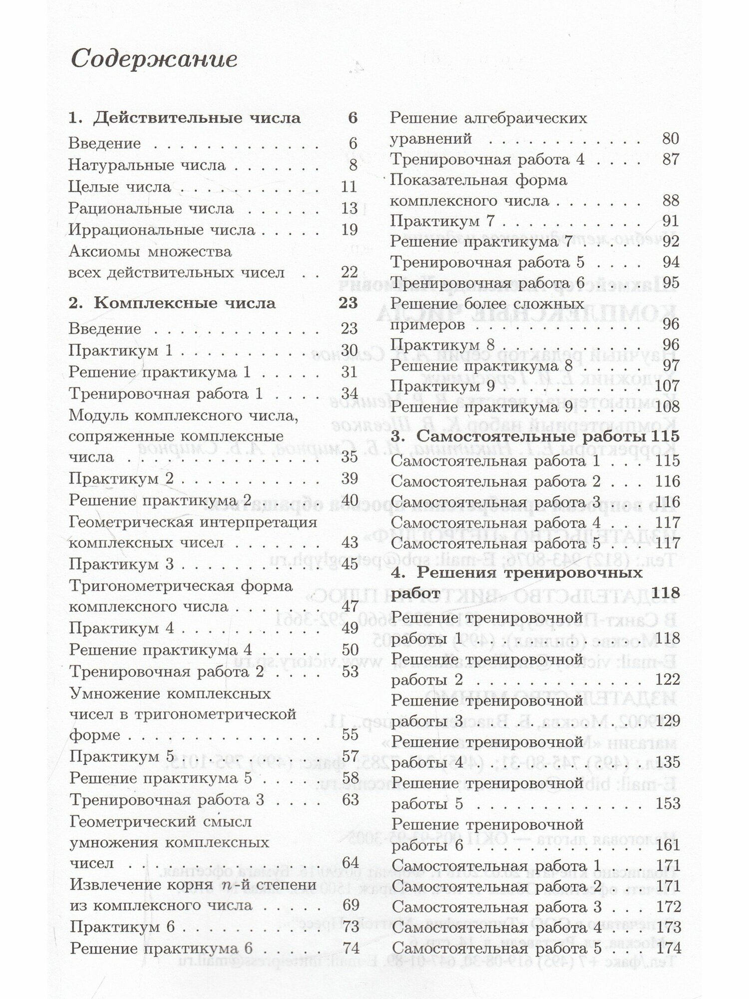 Комплексные числа — фото 1