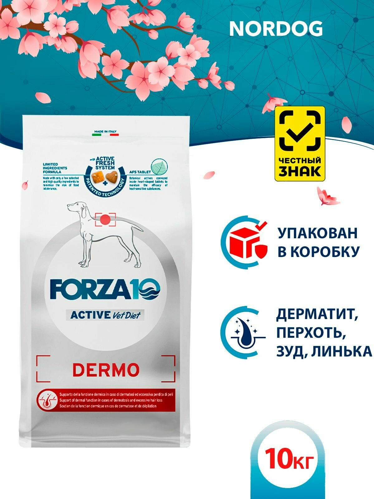 FORZA10 Dermo Active корм для взрослых собак всех пород с патологиями кожного покрова, 10 кг