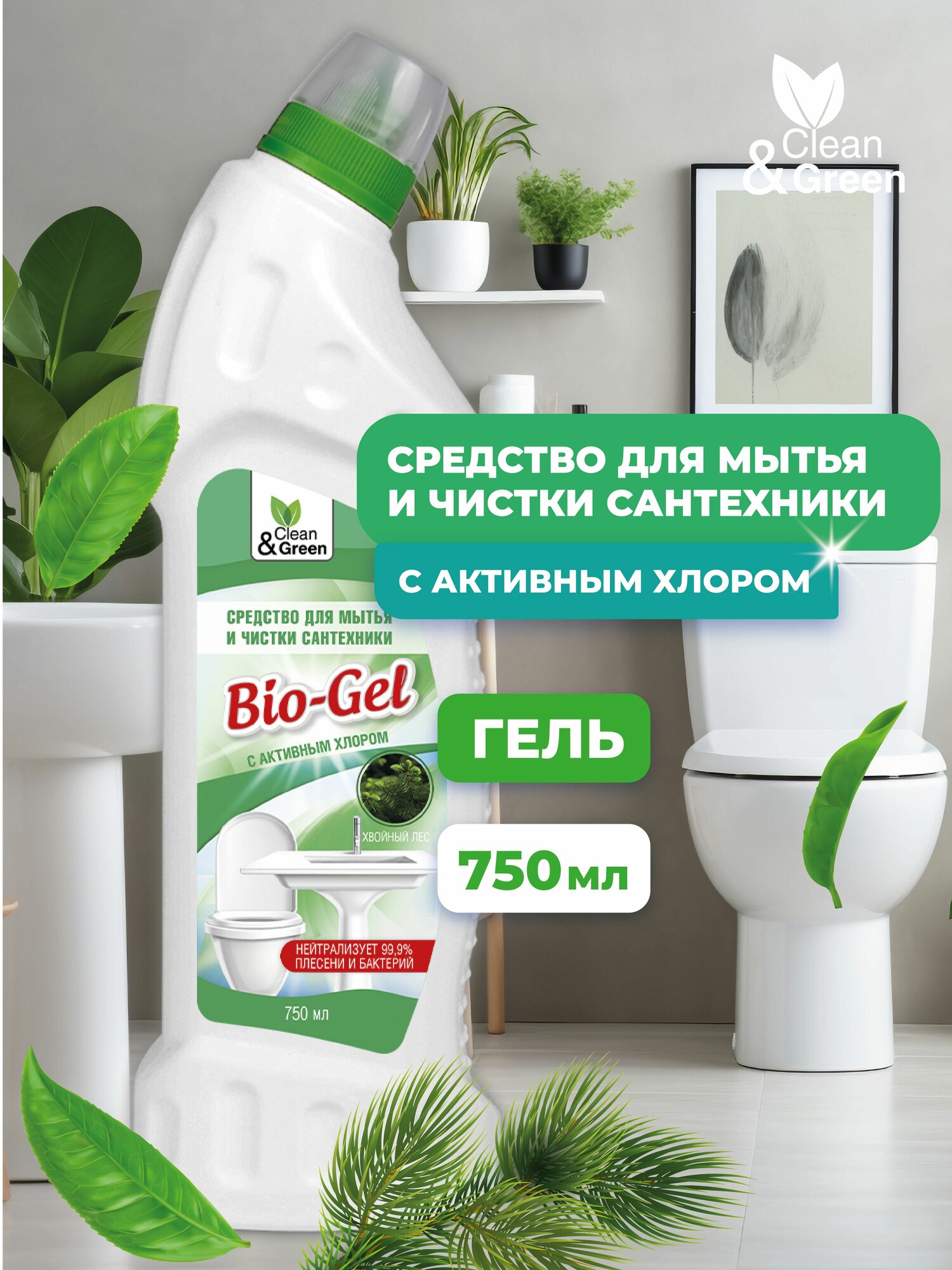 Средство с активным хлором "Bio-Gel" Clean&Green для мытья и чистки сантехники, 750 мл, CG8072