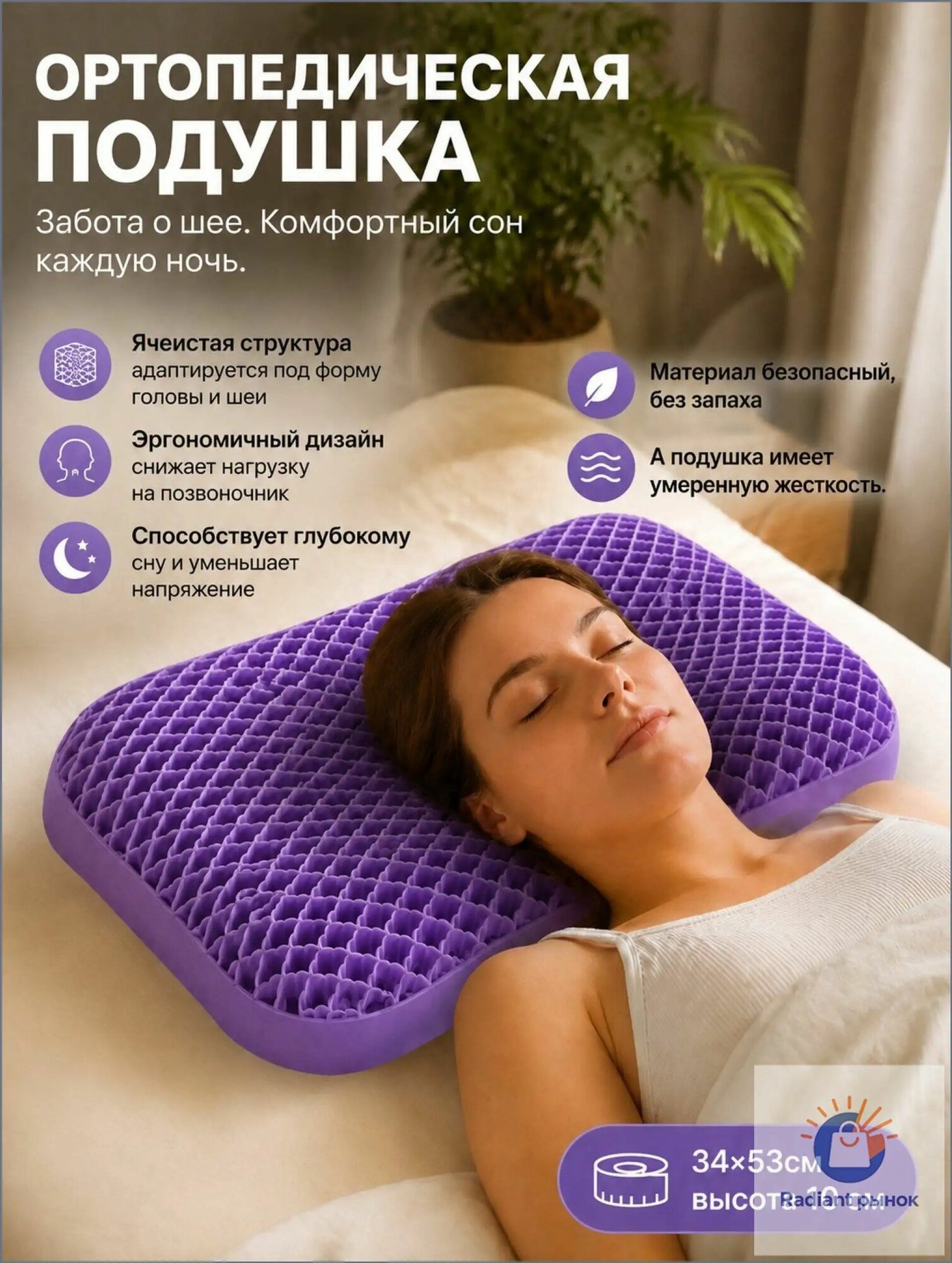 Ортопедическая подушка 34x53см, высота 12 см 53x34 см 12 см высота