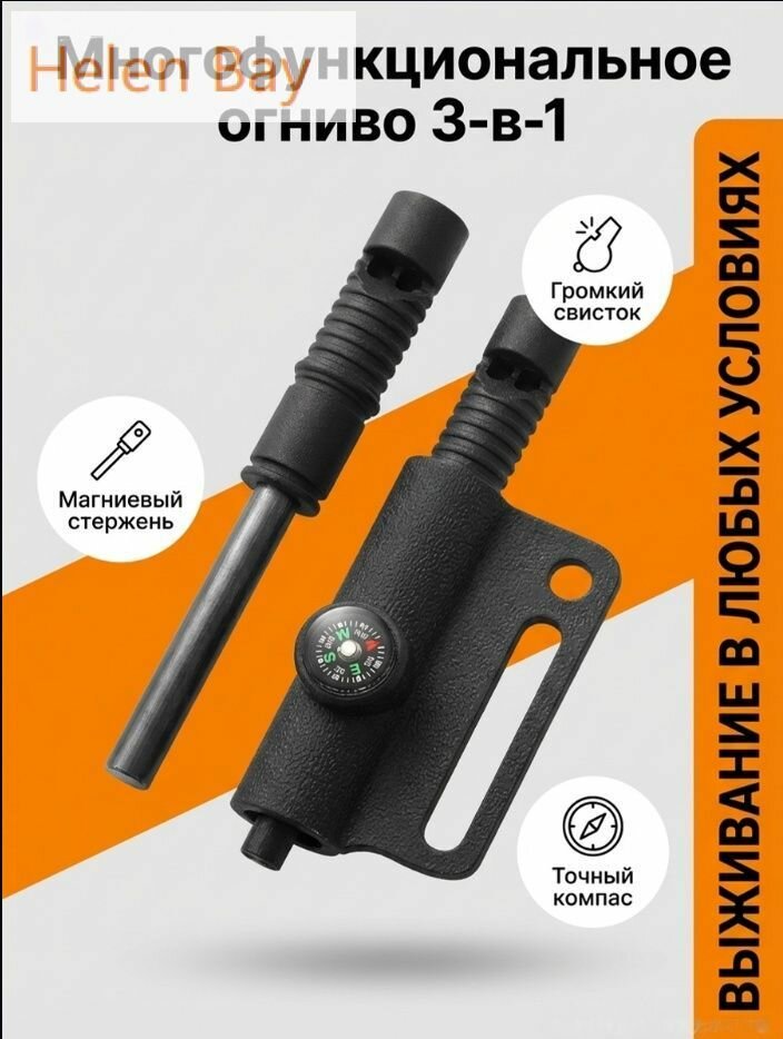 Огниво с компасом и свистком для выживания