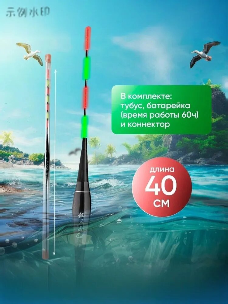 Умный поплавок для рыбалки с индикатором поклевки, 2.8 г, разноцветный, длина 40 см, для ночной и дневной рыбалки — фото 1