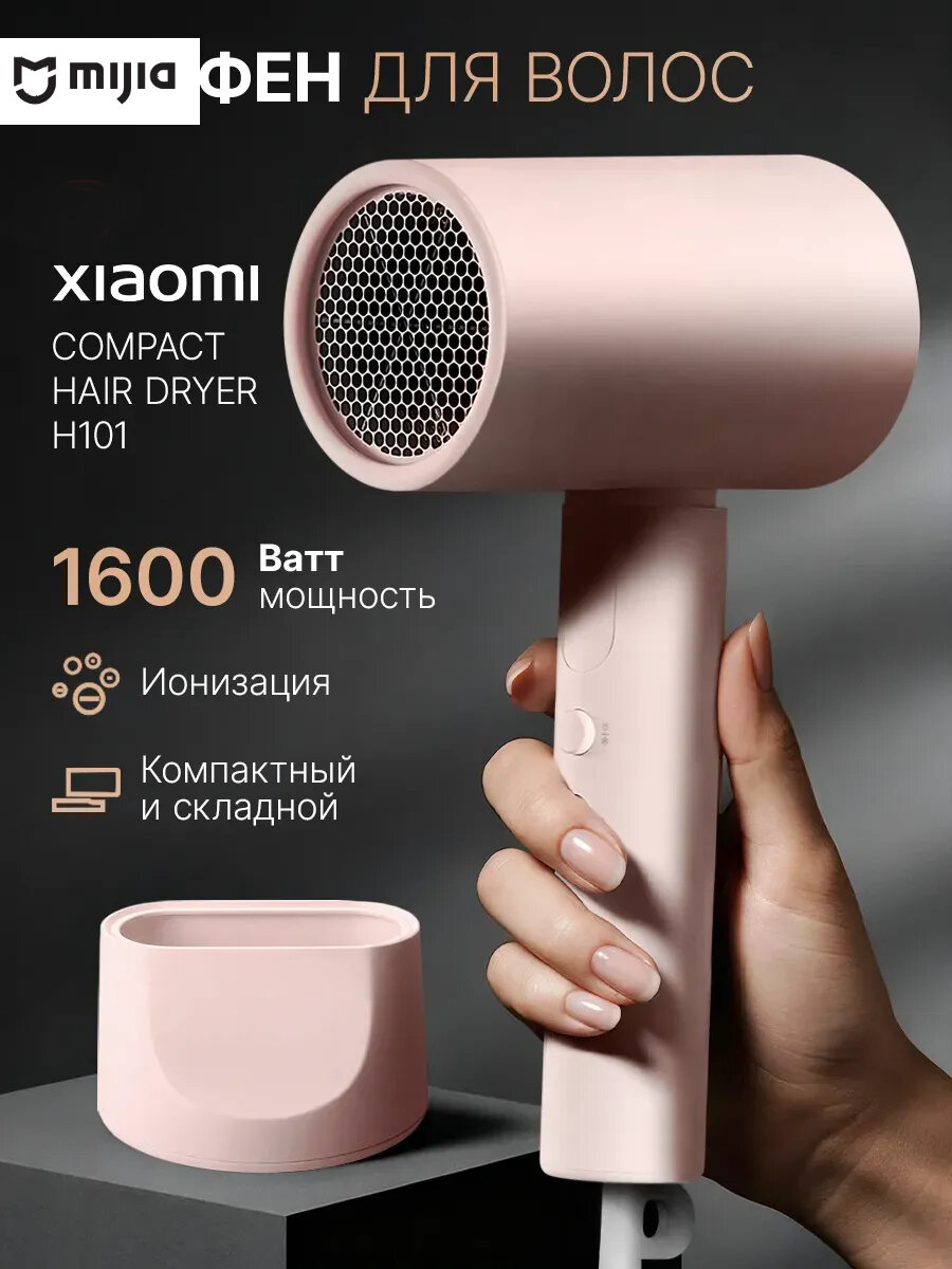 Портативный складной фен для волос Xiaomi Mijia H101, мощность 1600 Вт, розовый цвет