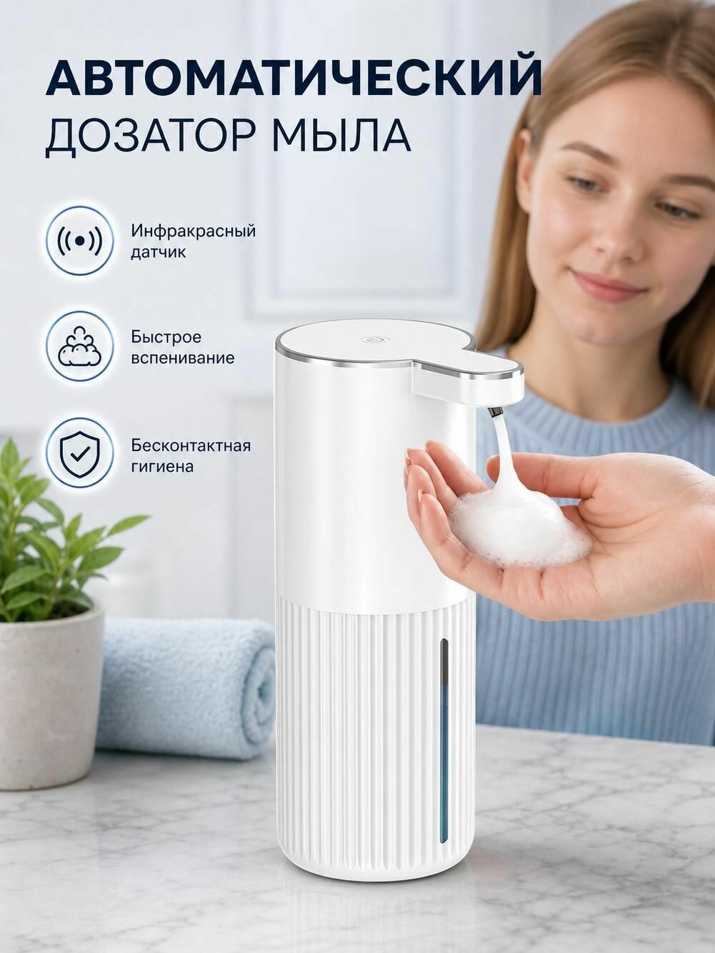 Автоматический сенсорный дозатор для жидкого мыла и средства для посуды 380 мл