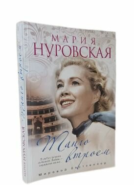 Танго втроем