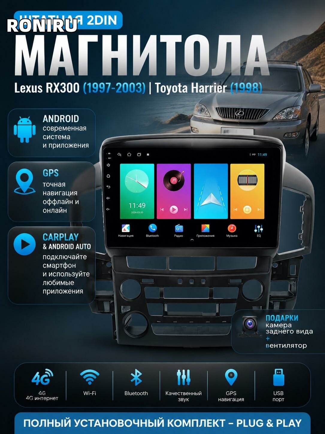 Штатная 2DIN магнитола для Lexus RX300 (1997-2003) и Toyota Harrier (1998) — Android Auto, CarPlay, GPS мультимедиа