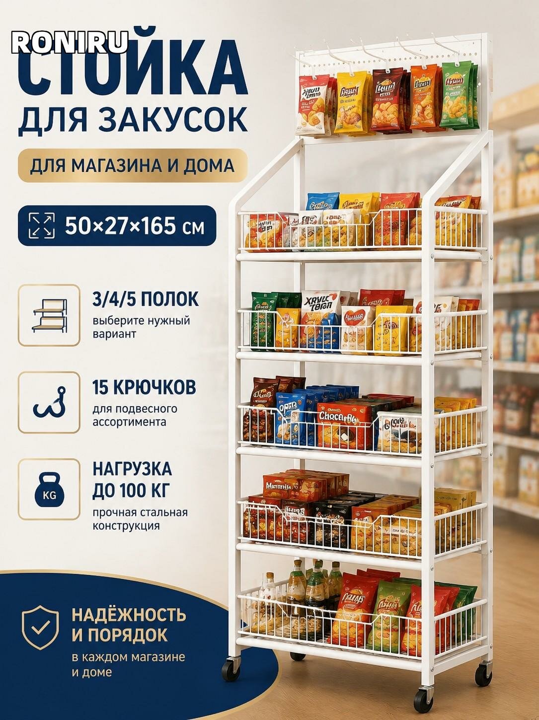 Стойка для закусок 50x27x165 см на колёсах — 3/4/5 полок, 15 крючков, нагрузка 100 кг, сталь, для магазина и дома