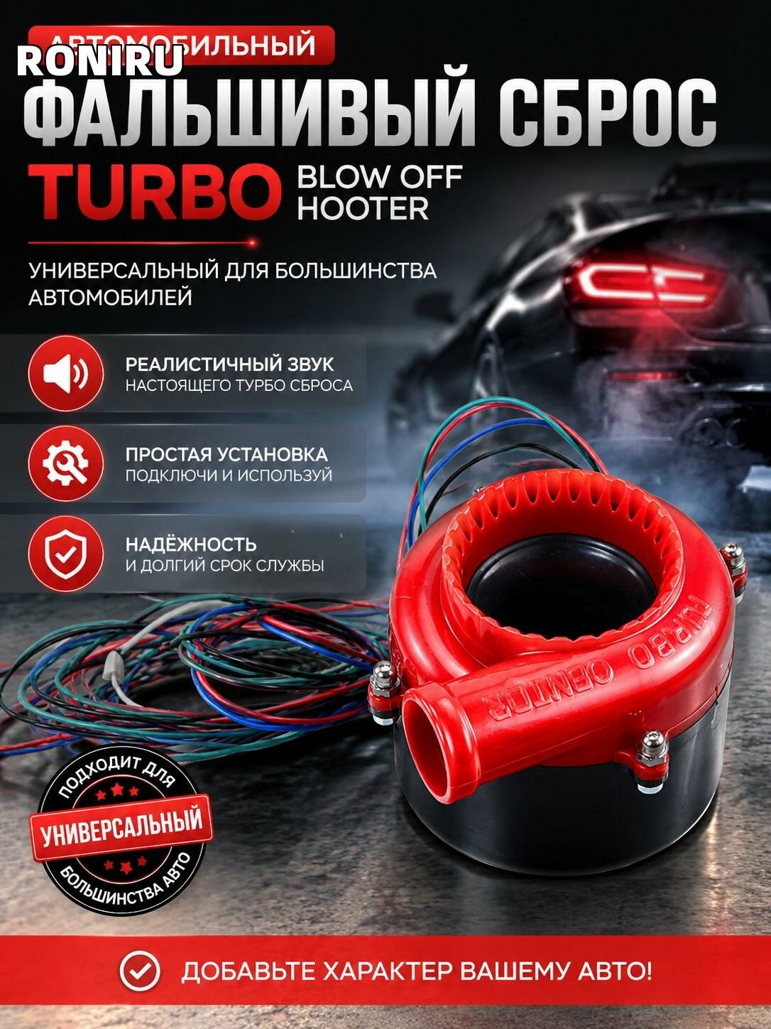 Автомобильный фальшивый сброс электронный Turbo Blow Off Hooter универсальный для большинства автомобилей в авто