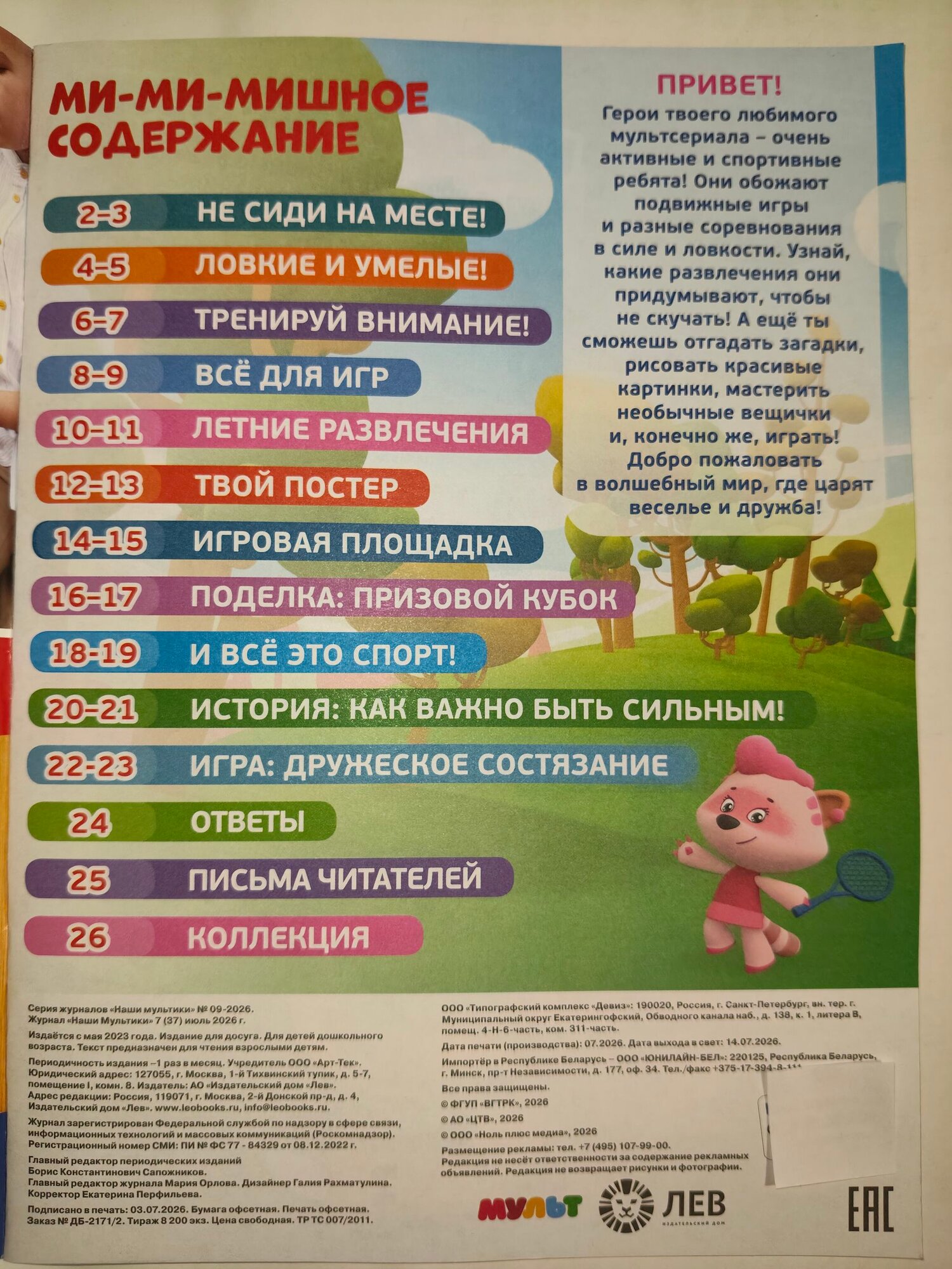 Наши мультики 09/26 Июль — фото 1