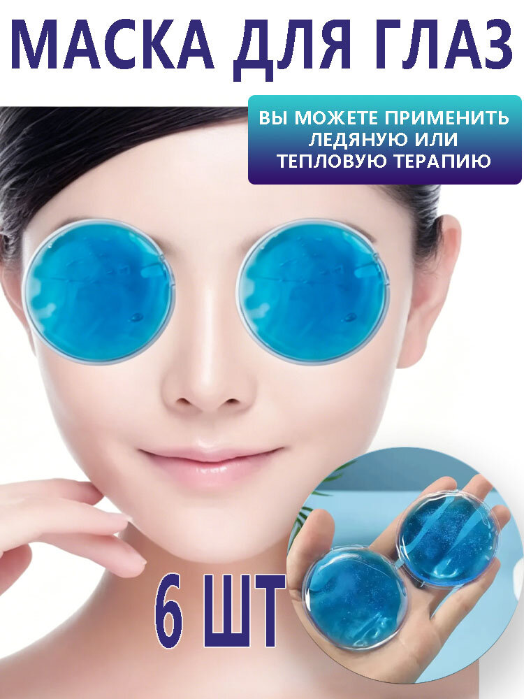 Холодная Повязка На Глазу