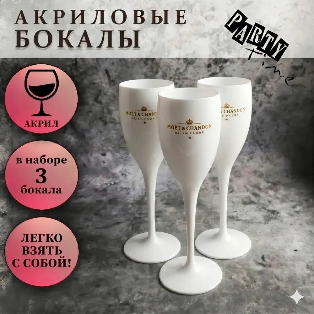 Бокал "MOET&CHANDON" 175 мл, 3 шт набор бокалов 175 мл бокалы 175 мл