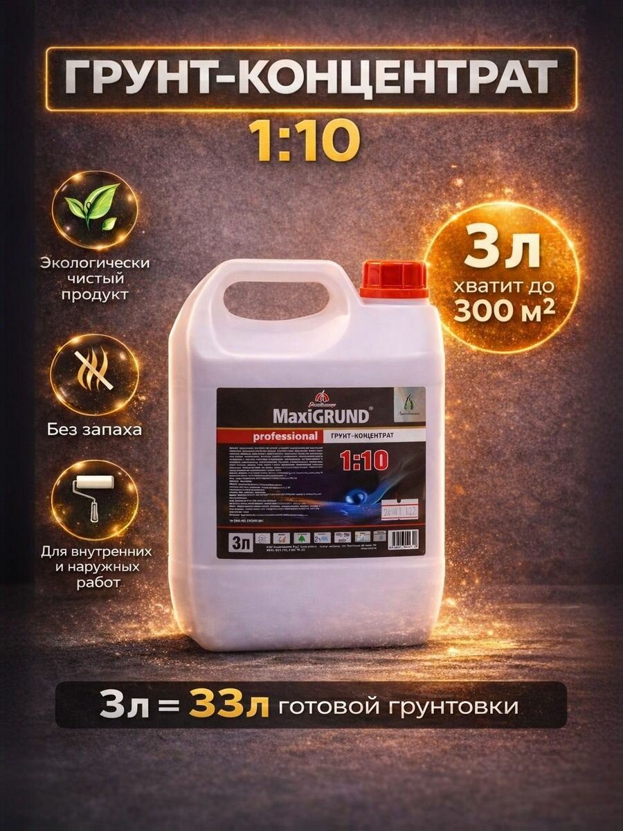 Грунтовка, грунт-концентрат 1:10 акриловый MaxiGrund, 3 л универсальная, для стен и потолков, глубокого проникновения, адгезионная, для наружных и внутренних работ грунтовка акриловая универсальная грунтовка глубокого проникновения адгезион