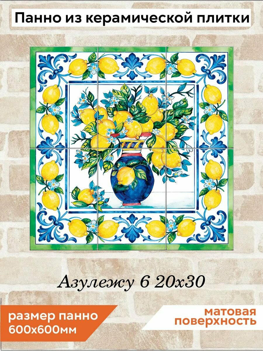 Панно fres-co из керамической плитки Азулежу 6 20х30