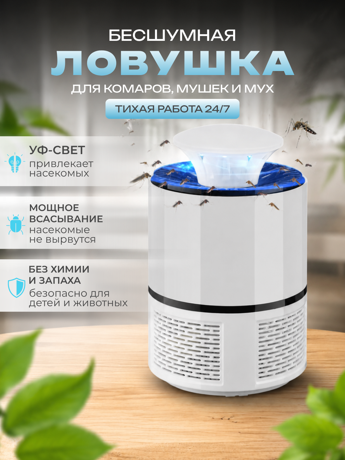 Бесшумная электрическая ловушка для комаров, мошек / Уничтожитель летающих насекомых с питанием от usb белая