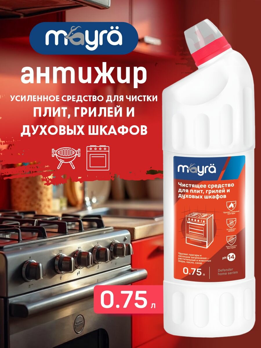 Средство для чистки духовки и плиты от жира и нагара, антижир для кухни жироудалитель, 750 мл
