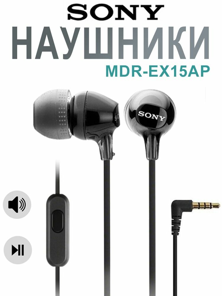 Sony Наушники проводные с микрофоном Sony MDR-EX15AP, 3.5 мм, темно-серый проводные с микрофоном 3.5 мм темно-серый