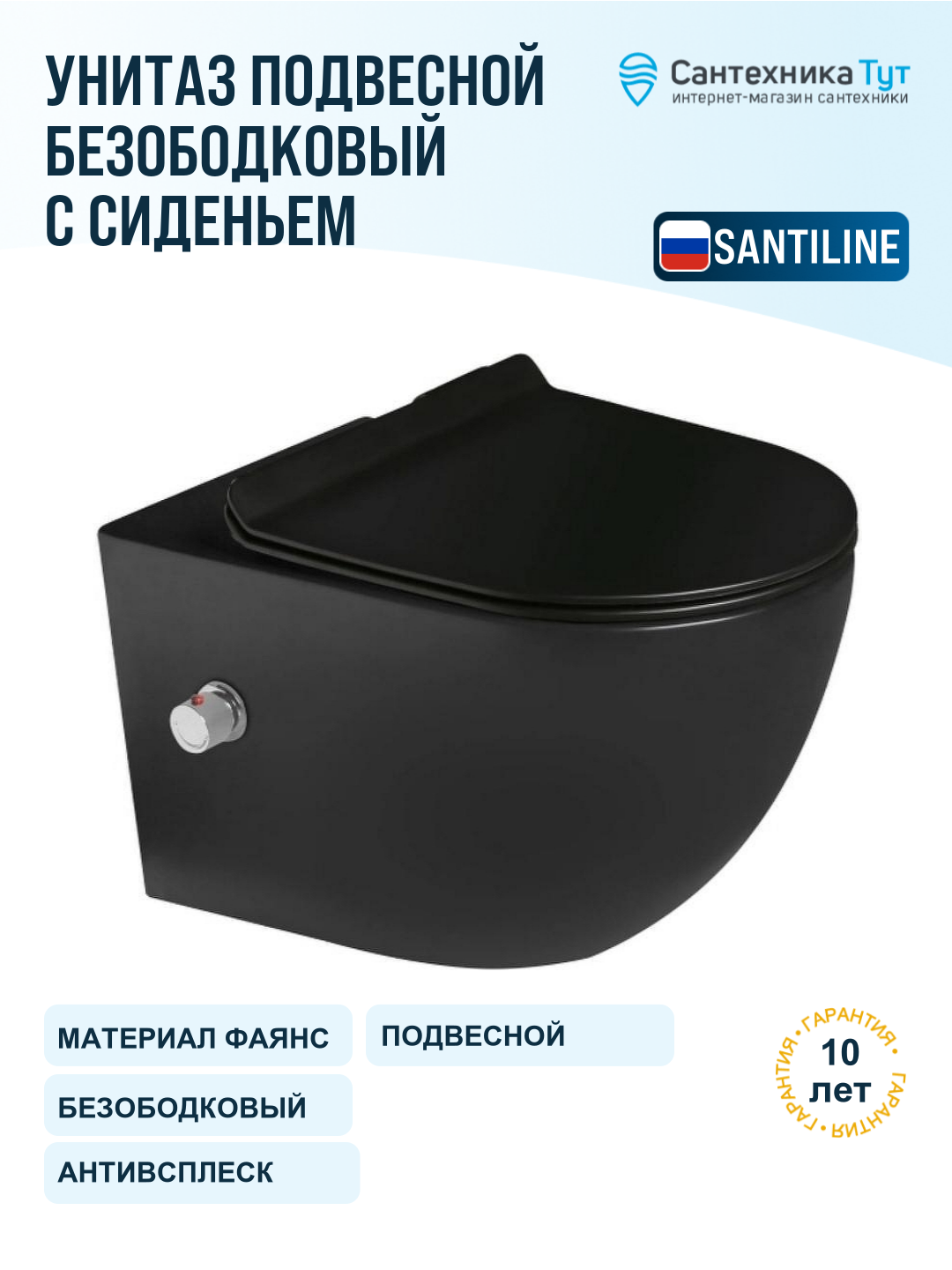 Унитаз подвесной SantiLine SL-5002MB-BD Черный матовый с сиденьем Микролифт