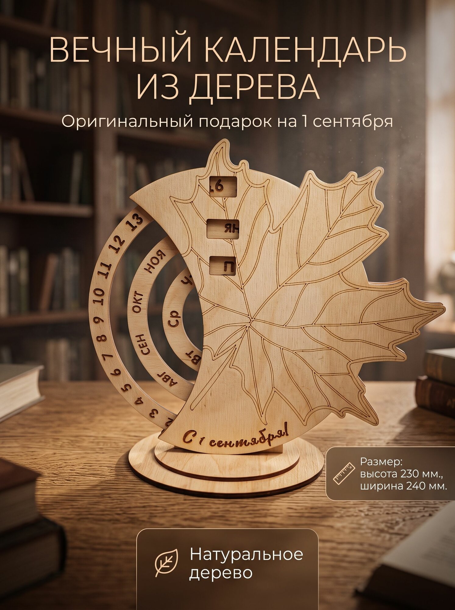 Вечный календарь 1 Сентября