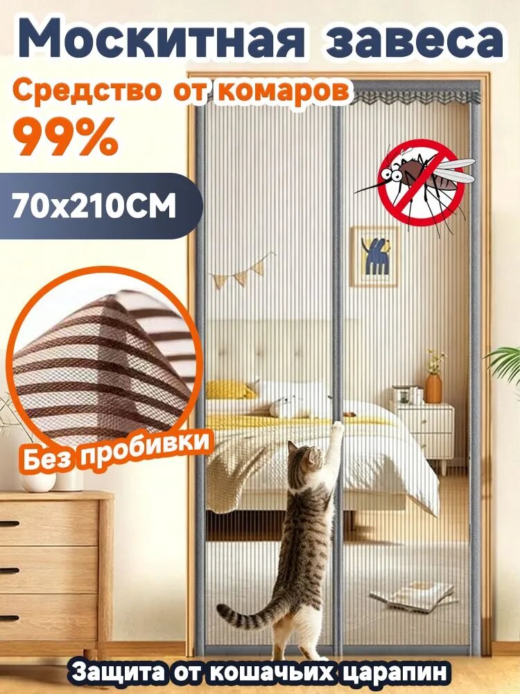Магнитная противомоскитная штора из углеродного волокна, используемая для дверей и балконов, серая, 70х210 см