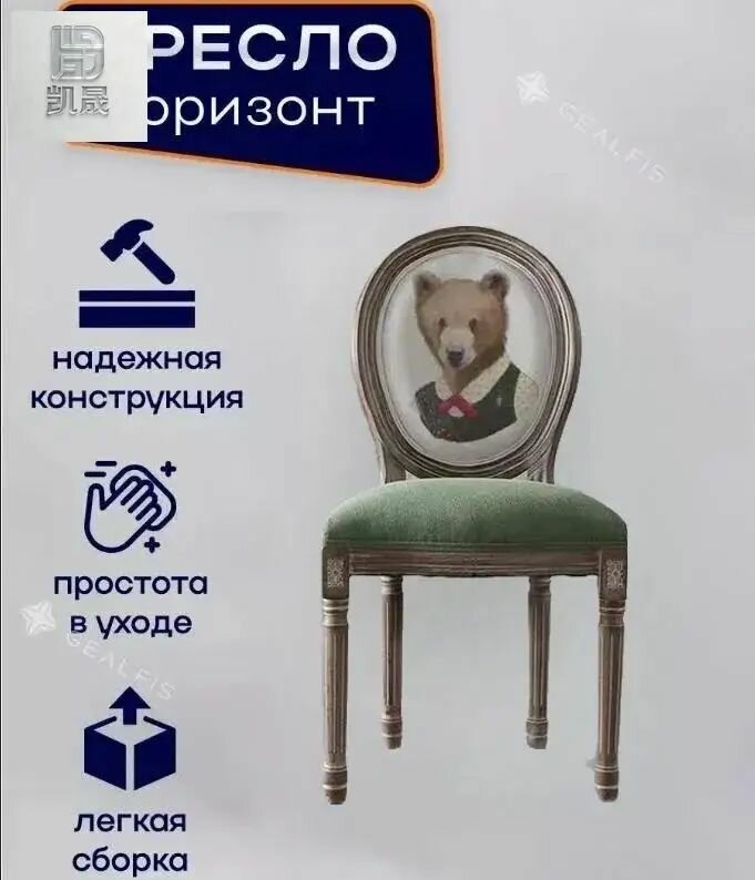 Стул, 1 шт.