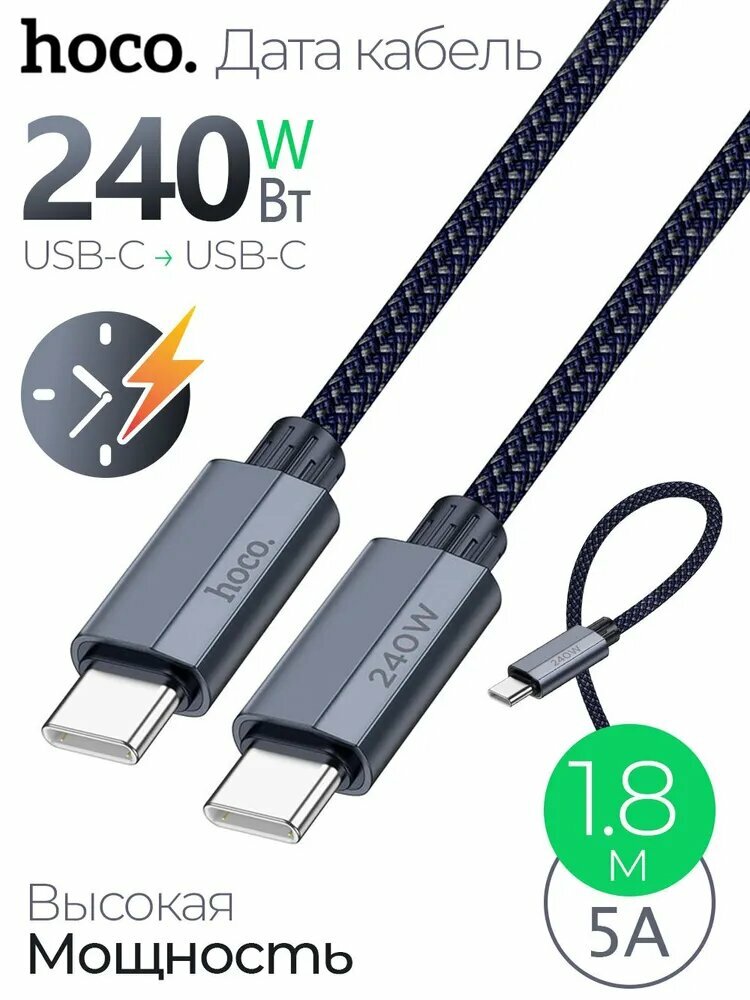 Hoco Сетевой кабель питания USB Type-C/USB Type-C, 1.8 м, черно-серый