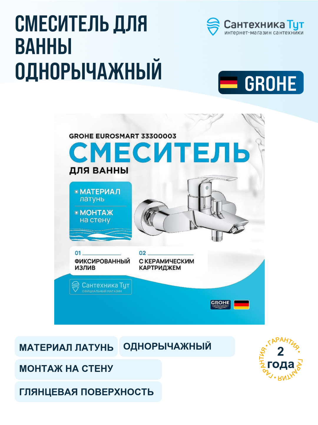 Смеситель для ванны Grohe Eurosmart 33300003 хром, рычажное управление, латунь