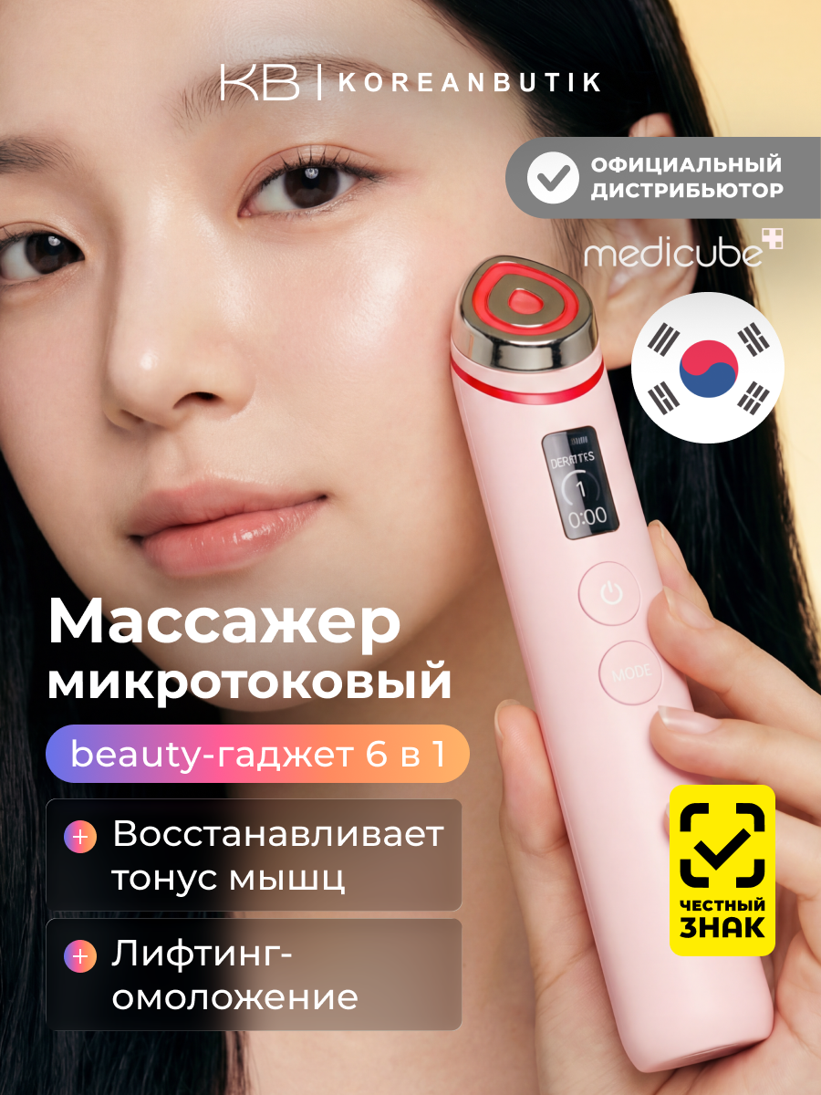 Микротоковый аппарат для лица 6 в 1 | Medicube AGE-R BOOSTER PRO PINK