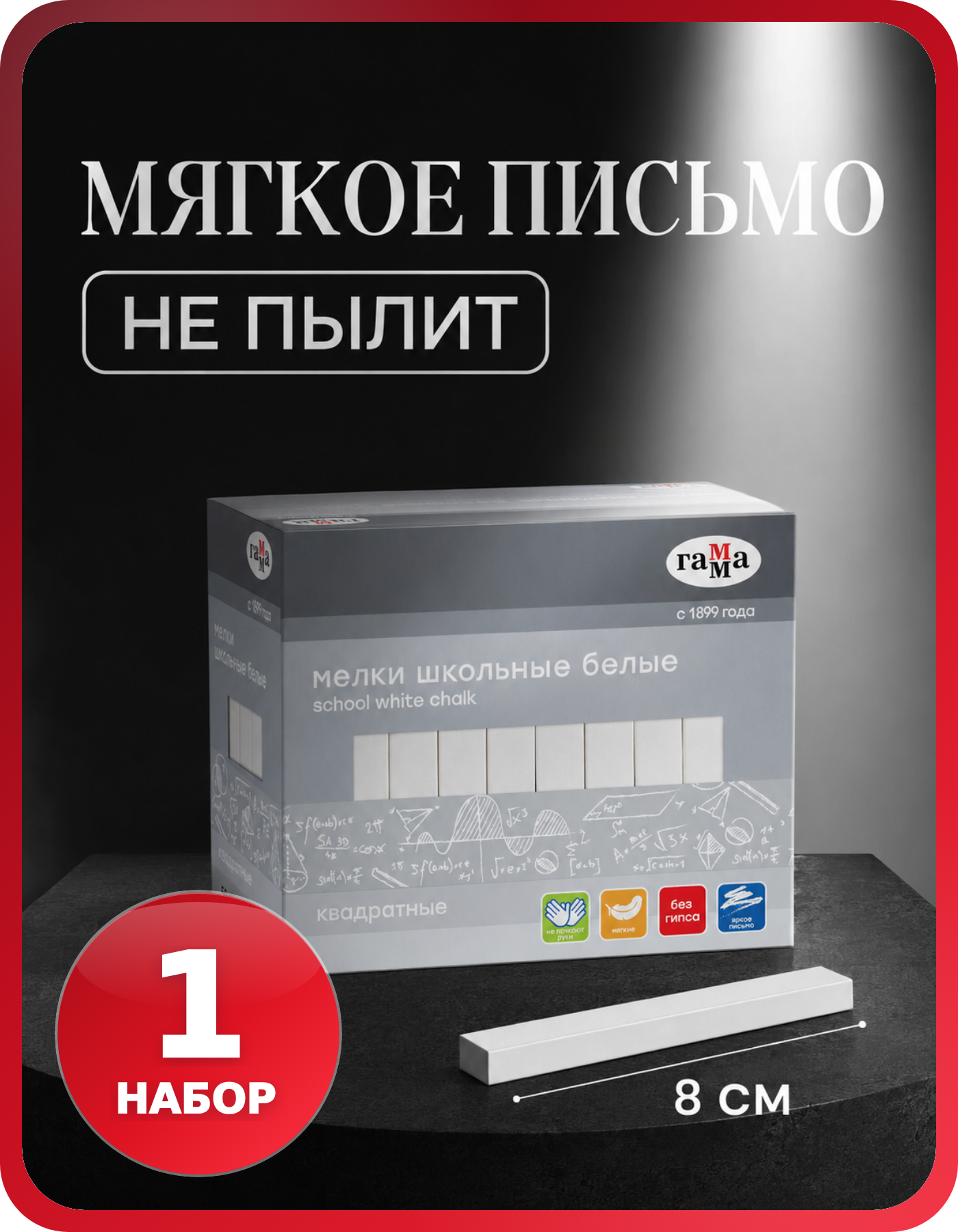 Мел школьный Гамма белый мягкий, 50 шт.